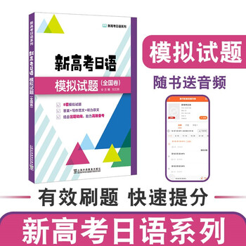 新高考日语模拟试题