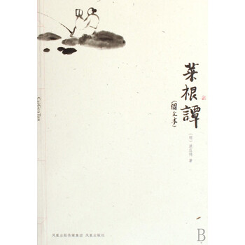 菜根谭(图文本)