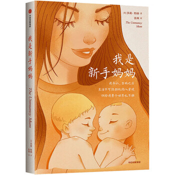 我是新手妈妈