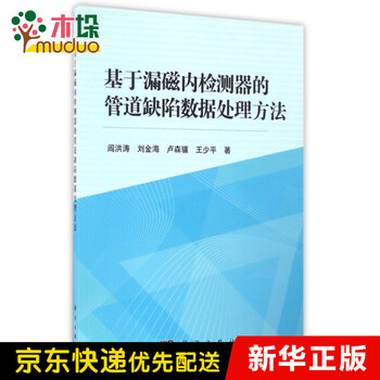 基于漏磁内检测器的管道缺陷数据处理方法
