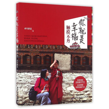 你就是幸福(触摸不丹)