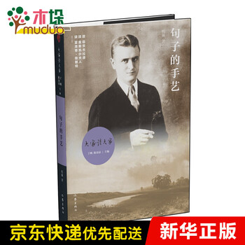 句子的手艺/大家读大家