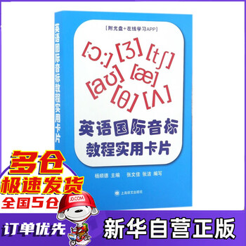 英语国际音标教程实用卡片(附光盘)