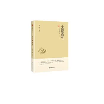 中国史略丛刊 辑— 中国婚姻史