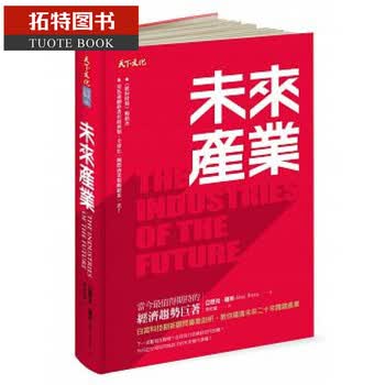 预售 未来产业 16 天下 亚历克．罗斯 台版书籍 图书