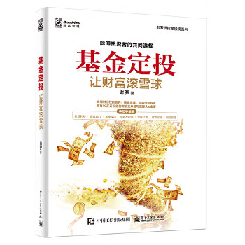 基金定投:让财富滚雪球