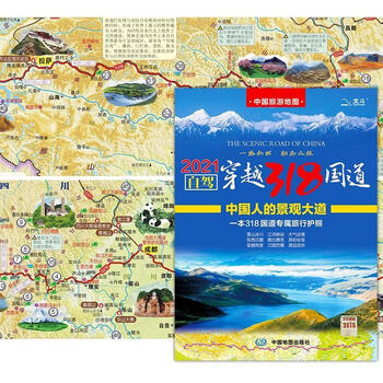 2017-自驾穿越318国道-中国旅游地图中图北斗中国地图出版社9787503194740 旅游/地