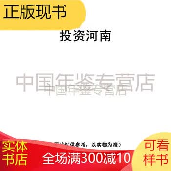 投资河南