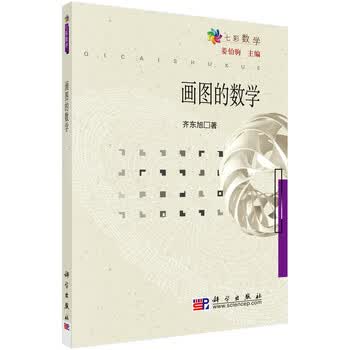 画图的数学