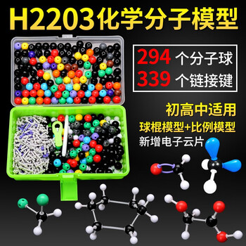 初高中化学实验器材有机无机分子结构模型球棍比例VSEPR模型晶体演示用学生用教具学具套装1 03标准版【赠白色可擦笔/扳手】