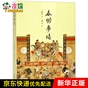春明梦忆