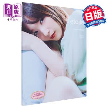 恒星 日文原版 etoile 内田真礼写真集 今城纯