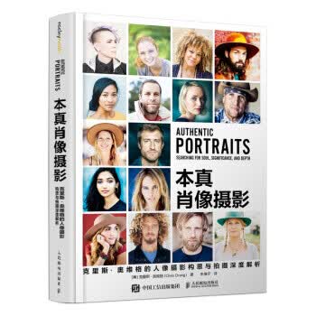 本真肖像摄影 克里斯奥维格的人像摄影构思与拍摄深度解析 [美]克里斯·奥维格（ChrisOrwig）