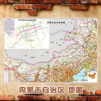 2021新款 内蒙古自治区地图墙贴 行政区划图 交通装饰画海报 90-130cm（高X宽） 相纸（有配送专业胶不伤墙）