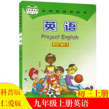 2022用仁爱版9九年级上册英语课本书科学普及版初三上册英语书义务教育教科书9上册仁爱版英语