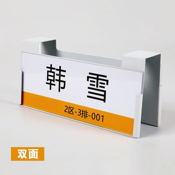 工位牌上插式员工桌牌座位牌职位牌单双面屏风挂牌姓名牌岗位牌悬挂式员工名字牌办公桌卡槽职   双面内宽12毫米 内页尺寸：19*7.5CM