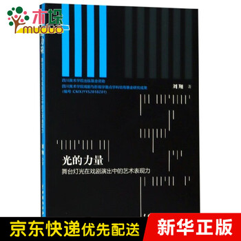 光的力量(舞台灯光在戏剧演出中的艺术表现力)