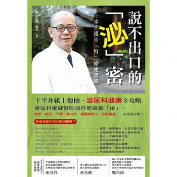 现货台版 说不出口的泌密 一本大获全肾疗愈实录 急尿结石不举睾丸炎摄护腺肥大泌尿肿瘤肾