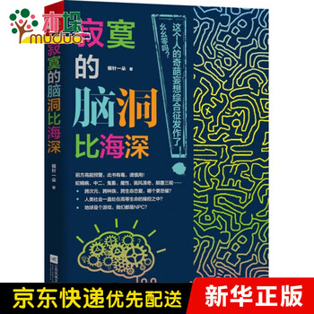 寂寞的脑洞比海深