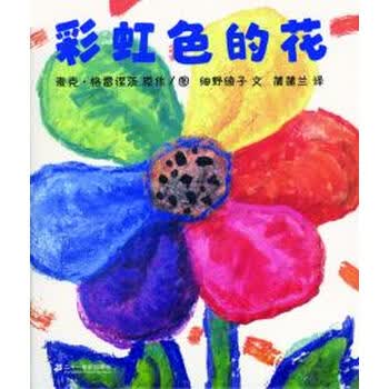 彩虹色的花 麦克格雷涅茨,细野绫子