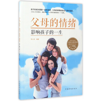 父母的情绪影响孩子的一生