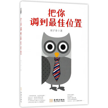 把你调到最佳位置