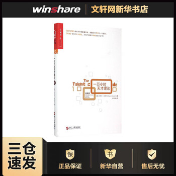 一万小时天才理论 经典版