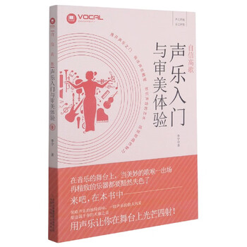 声乐入门与审美体验(自信高歌)