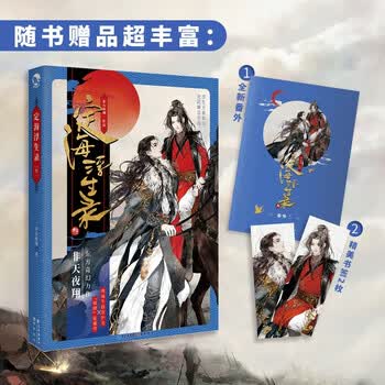 定海浮生录3 非天夜翔著 新书
