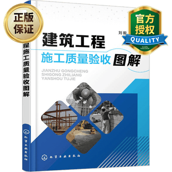 建筑工程施工质量验收图解混凝土结构建筑装饰装修电气给排水工程质量验收规范细节规范统一标准基础知识报告应用教程书籍全套手册