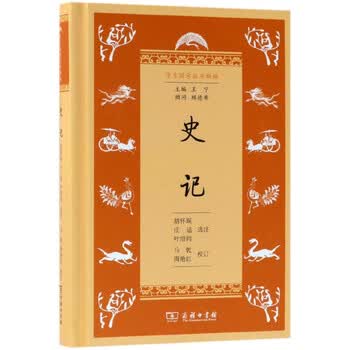 史记(精)/学生国学丛书新编