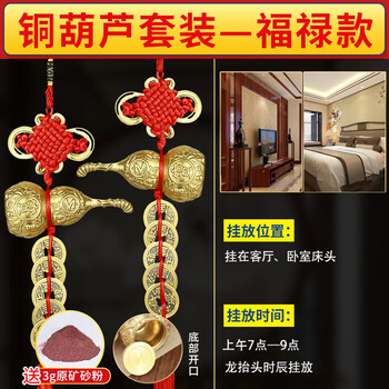五帝钱门对门纯铜古币压门槛中国结葫芦挂件大门厕所门十帝钱真品 铜葫芦套装福禄款（送矿砂）