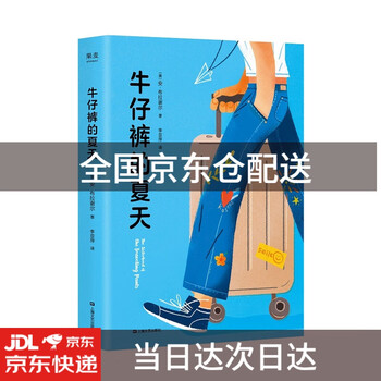 牛仔裤的夏天9787532174881