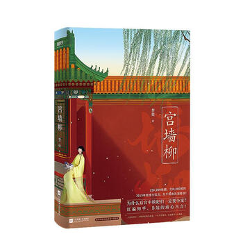 宫墙柳 青春文学