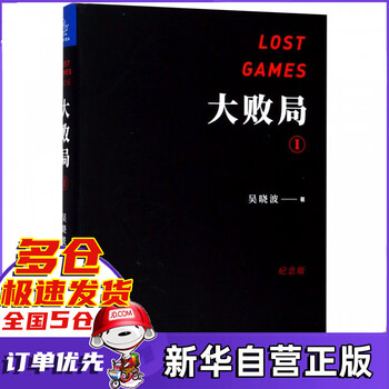 大败局(Ⅰ纪念版)(精)