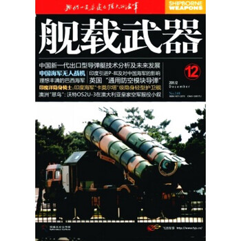 【2019年全年现货】舰载武器(普通版)（全年12期）邮发号：36-300