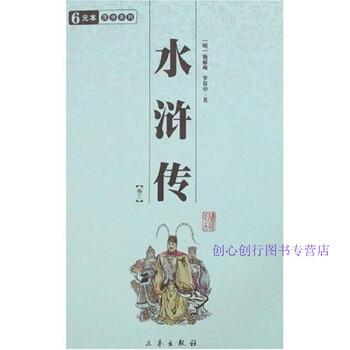 水浒传（卷3） 施耐庵