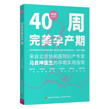 40周孕产期(90后做妈妈系列)