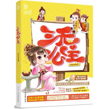 三无公主【正版图书，放心下单】
