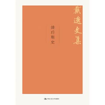 清后期史