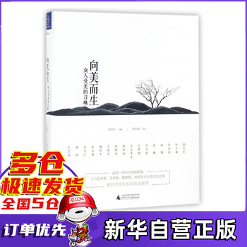 向美而生(众人受美的召唤)