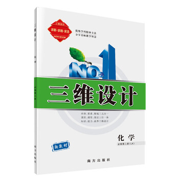 2021-2022  三维设计-高中新教材同步-化学-必修第二册（鲁科版）课时分通用版和山东专版 化学 全国通用