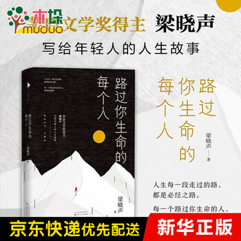 路过你生命的每个人
