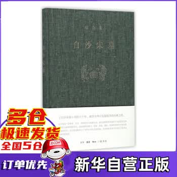 白沙宋墓(宿白集)(精)