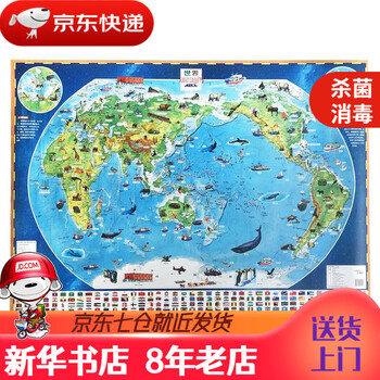 【新华书店 正版书籍】世界知识地图儿童地图挂图卡通手绘中国地图出版社 正版图书绘本