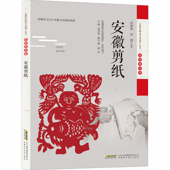 安徽剪纸