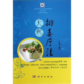 天然排毒疗法