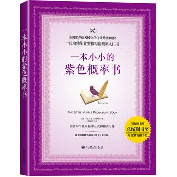 一本小小的红色写作书 一本小小的紫色概率书