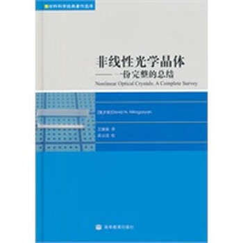 非线性光学晶体一份完整的总结