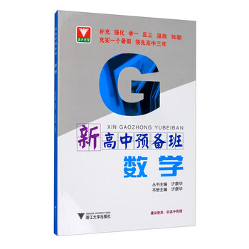 数学/新高中预备班